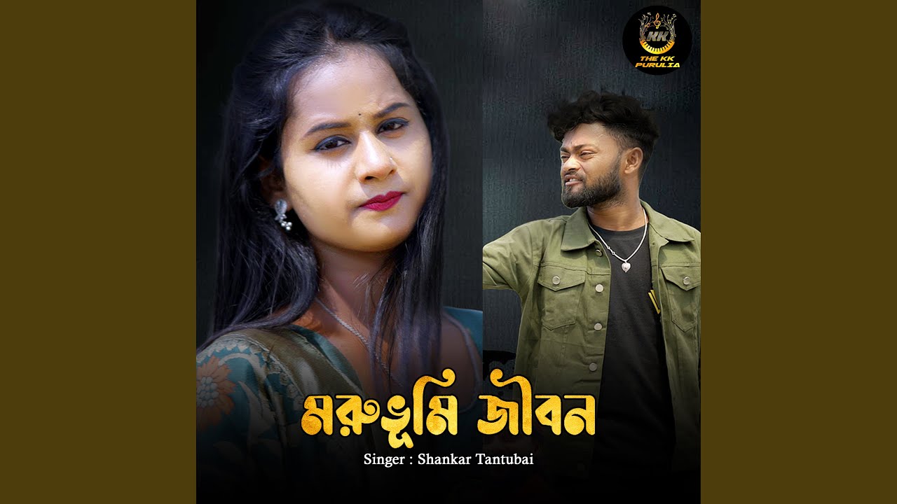 Morubhumi Jibon (Preview) - YouTube