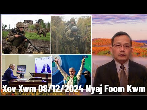 Xov Xwm 8/12/2024: Tsov Rog Russia/Ukraine/Israel/Hamas/Iran/Lebannon Tseem Kub Tas Zog - YouTube