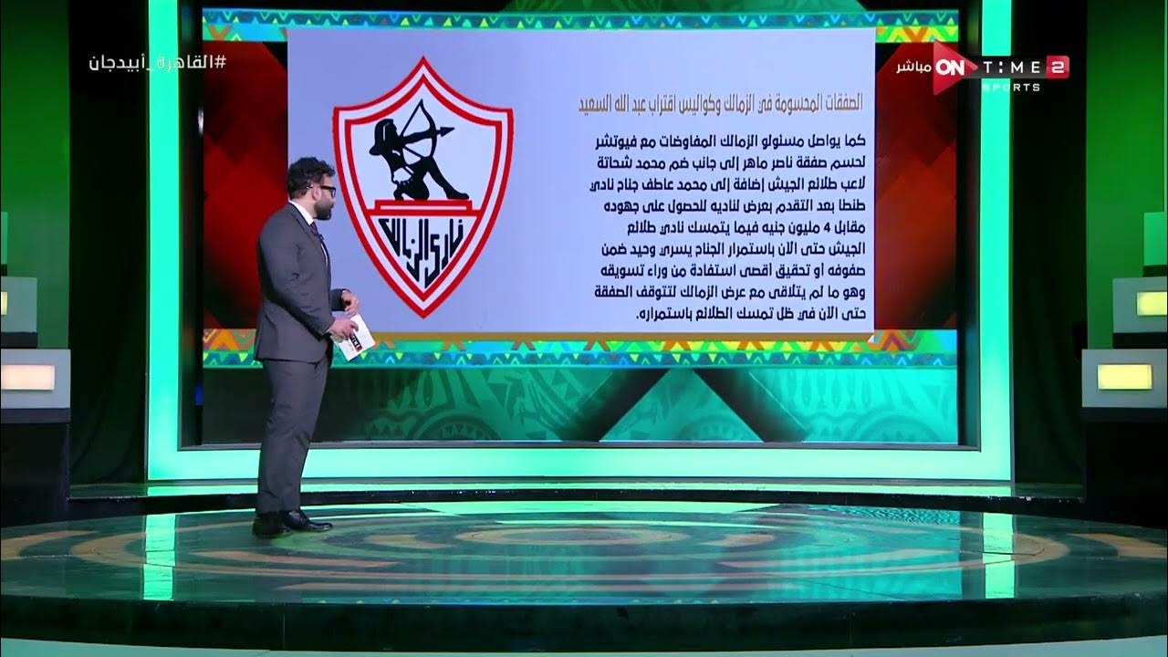 القاهرة أبيدجان إبراهيم فايق يكشف عن أخر كواليس صفقة عبد الله