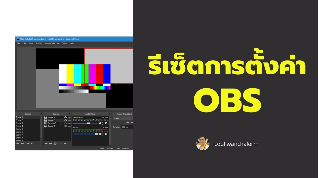 Reset default settings OBS - รีเซตการตั้งค่าโปรแกรม OBS - YouTube