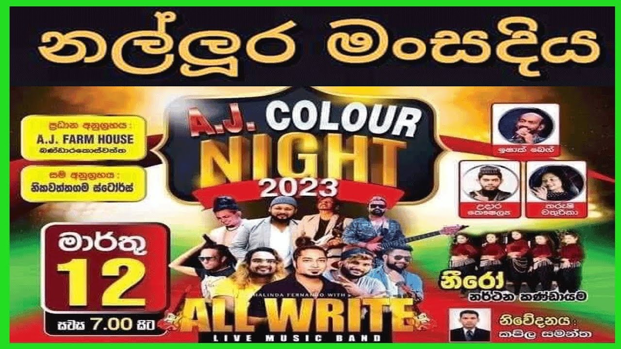 All Write LIVE SHOW 2023 | All Write සංගීත ප්‍රසංගය පඩුවස්නුවර නල්ලූර ...