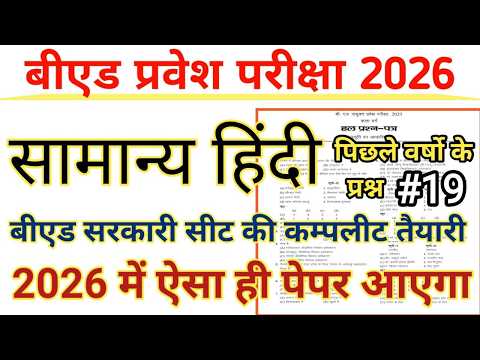 HINDI TOP 50 PYQ | B.ED ENTRANCE  EXAM 2026 | 2011-2025 B.ED ENTRANCE | कला एवं विज्ञान सभी के लिए