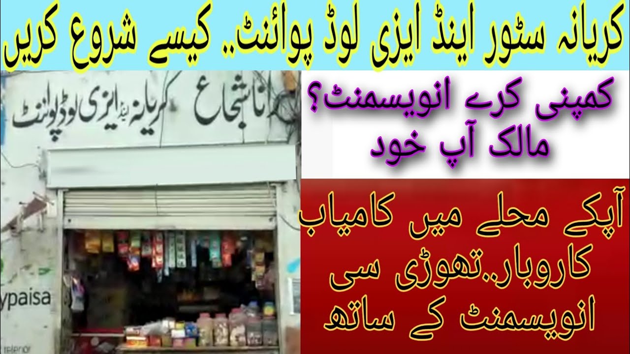 Karyana store business | mini general store - YouTube