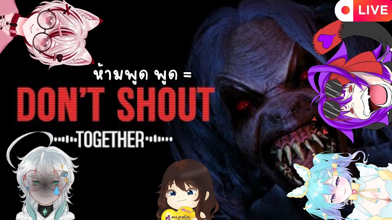 [LIVE 🔴] Don't Shout Together ห้ามพูด พูด = ft.Vtuber :D - YouTube