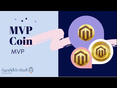 MVP / MVP Coin العملة الرقمية - YouTube