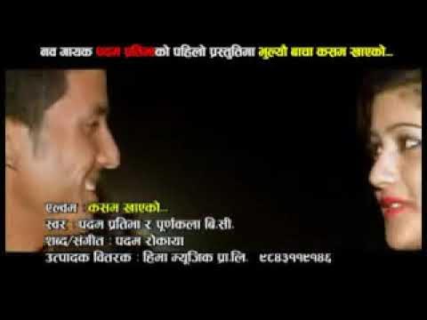 New nepali Song ( kasam )Padam Rokaya/ Sagun Shahi /Purnakala bc/ padam prativa - YouTube