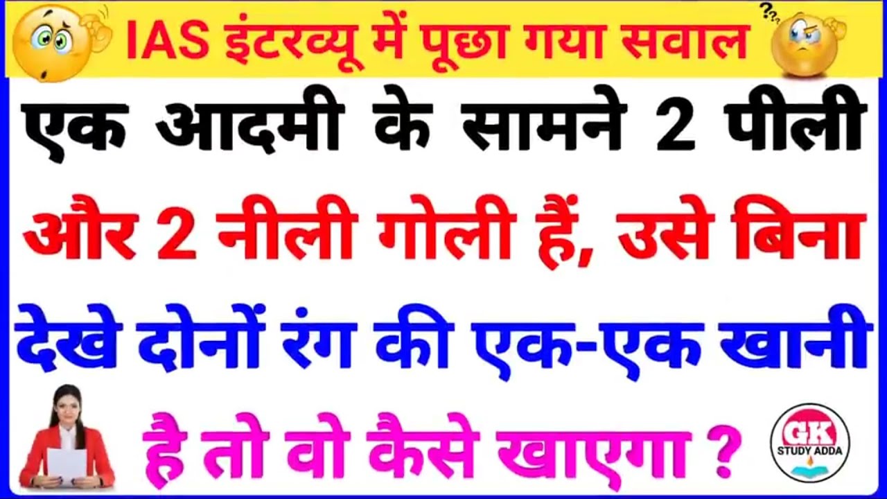 Gk questions IAS interview for all intres exam upsc psc SSC police rpf ...