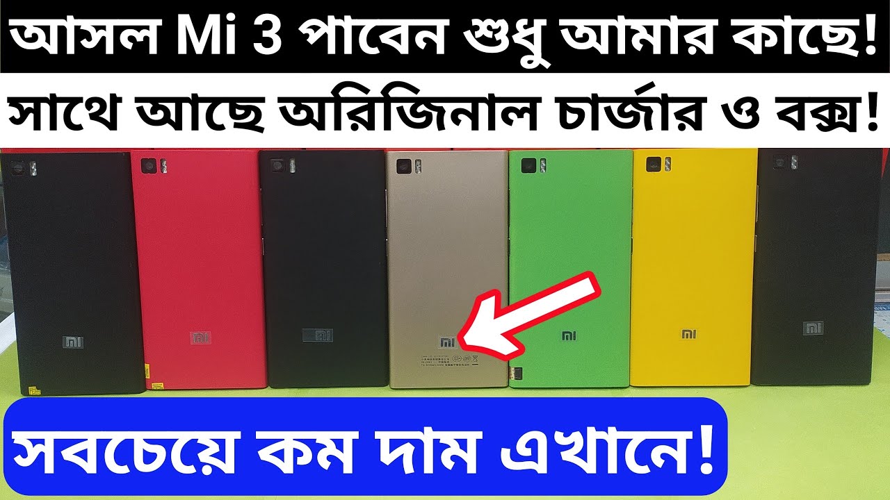 Mi 3 Price in Bangladesh 2022🔥 Mi3 Phone Price in Bangladesh | Mi3 | Mi ...
