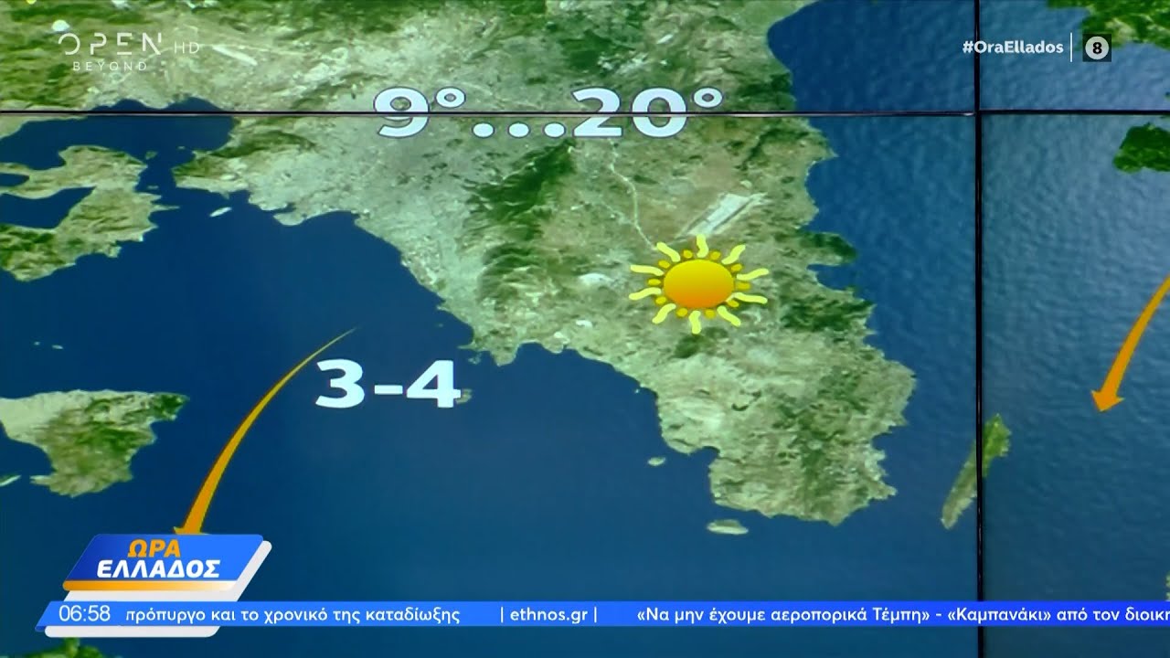 Καιρός 19/12/2023: Στους 17 με 20 βαθμούς Κελσίου η θερμοκρασία σήμερα ...