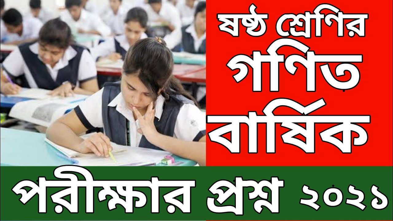 Class 6 Math Question 2021 Annul Exam Class 6 Math Question 2021 Annul Exam