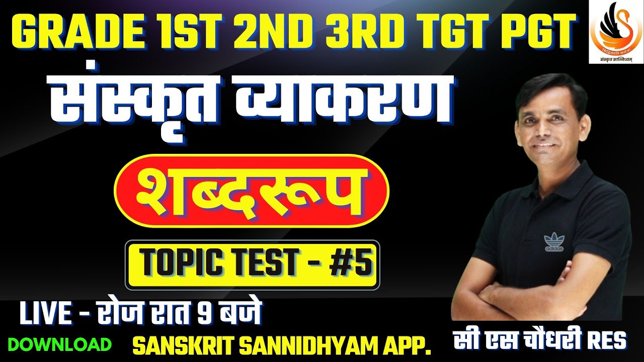 शब्दरूप IGrade 1st 2nd 3rd TGT PGT I SANSKRIT SHABDROOP Test |Sanskrit ...