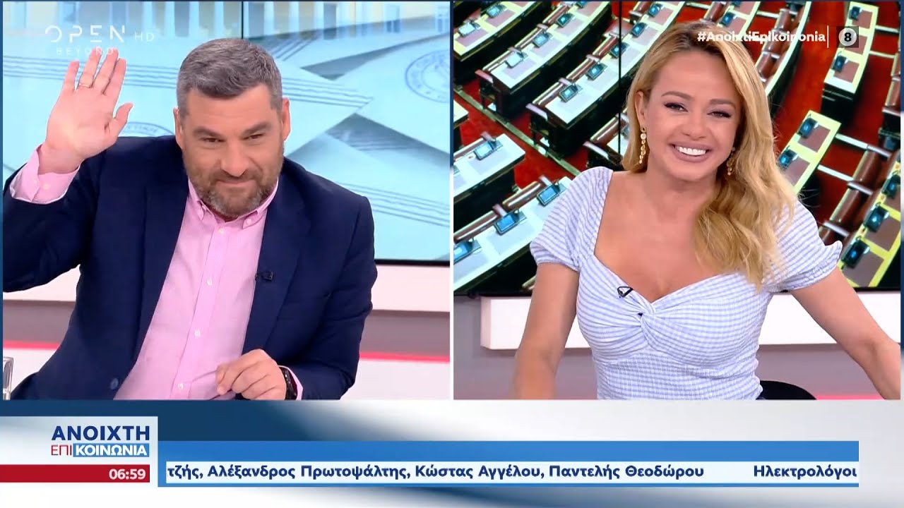 Ανοιχτή Επικοινωνία 25/04/2023 | OPEN TV - YouTube