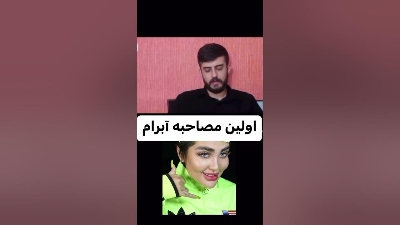 اولین مصاحبه ابراهام بعد مرگ ویدا افشار 🖤 ادیداس پیمانادیداس ویدا Abraham Adidas Vida