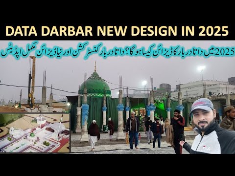 Data Darbar New Design in 2025 | Data Darbar Construction Update | New ...
