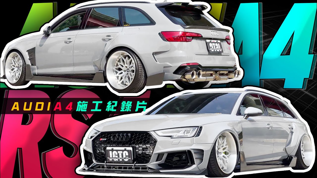 施工紀錄片 手把手10分鐘教你把Audi A4 B9打造成超寬RS4 Build a 2017 Widebody Audi A4 B9 in ...