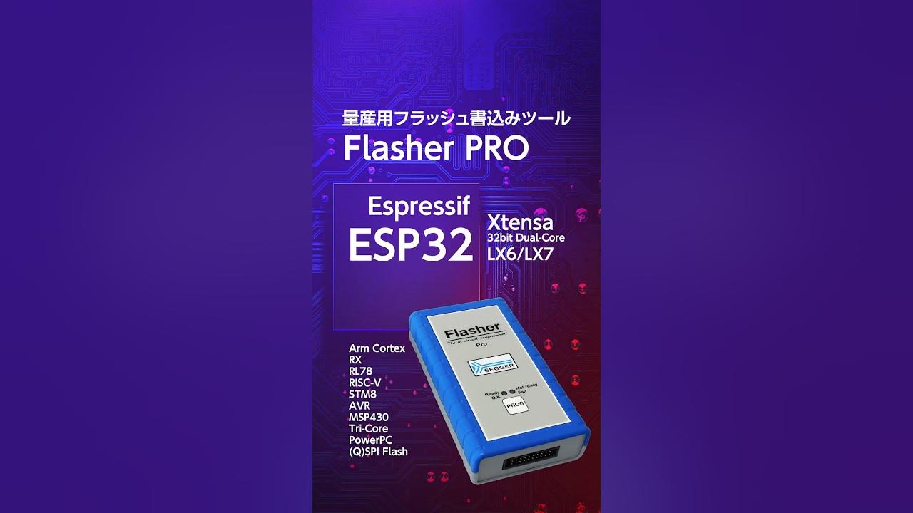 [Flasher PRO] Xtensa LX7コア搭載Espressif ESP32量産書込み対応 #embeddedsystem # - YouTube