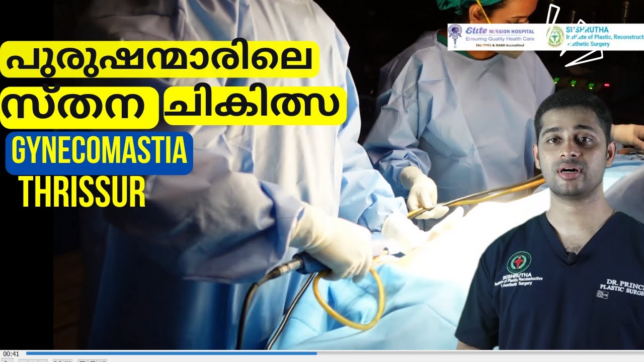 പുരുഷസ്തന ചികിത്സ | Gynecomastia Treatment in Thrissur |Keyhole surgery ...