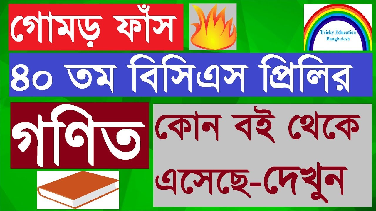 BCS Mathematics Preparation 41 from text book 2019 - YouTube
