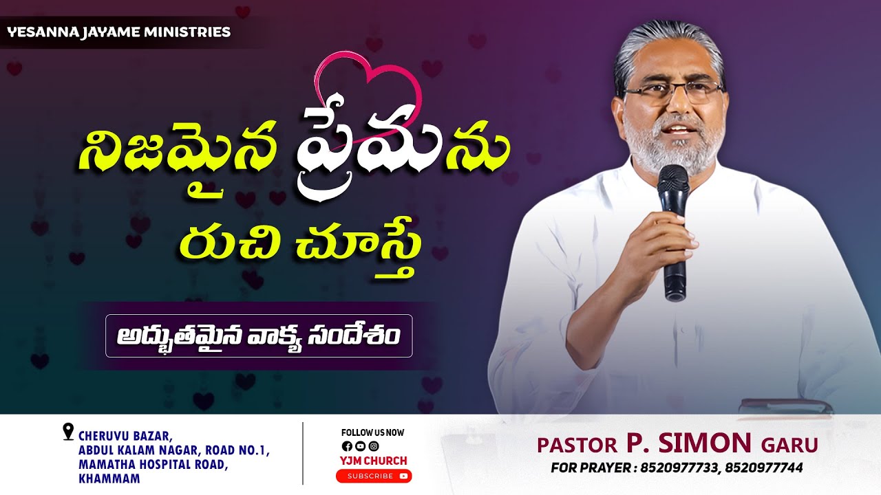 నిజమైన ప్రేమను రుచి చూస్తే | Pas. Simon | Telugu Christian Message ...