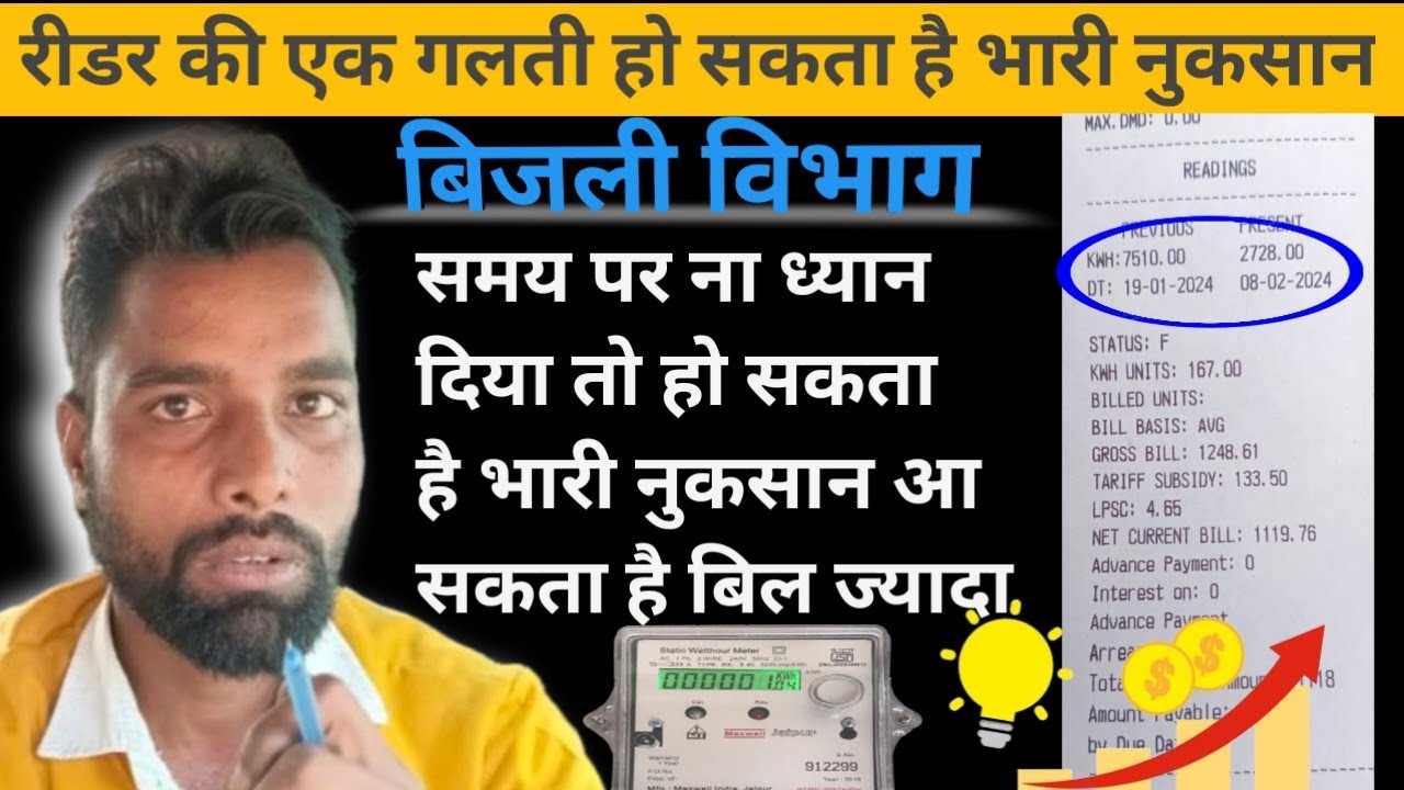 कैसे आता है बिजली का बिल ज्यादा 💡 BILL JYADA AANE PER KYA KARE⚡ किस ...