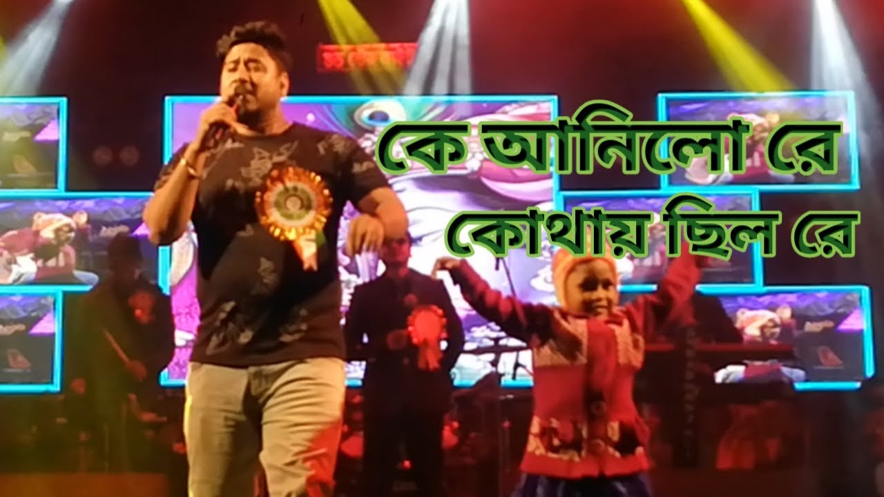কে আনিলো রে কোথায় ছিল রে মধু মাখা হরি নাম | Live Singing by Kunal ...