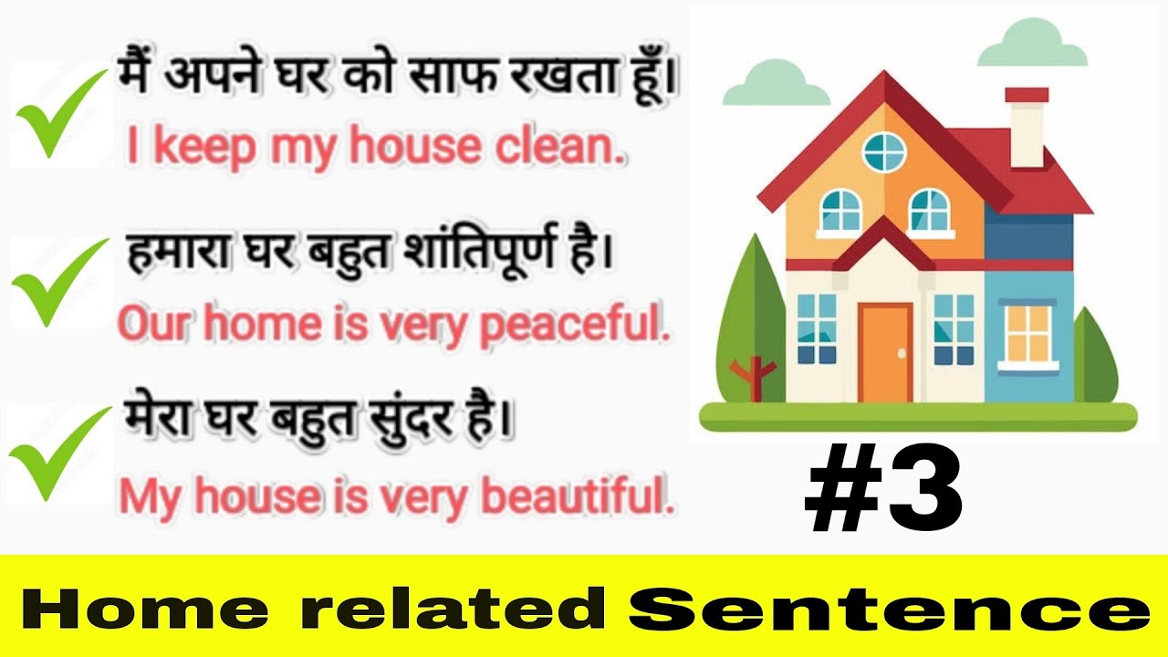 Home related Sentence |Part-3| - YouTube