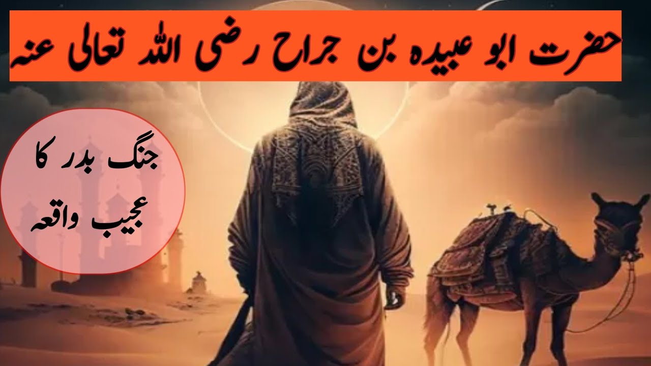 The Man Who Reformed Islam's Greatest Warrior | حضرت عبیدہ بن جرا ح ...