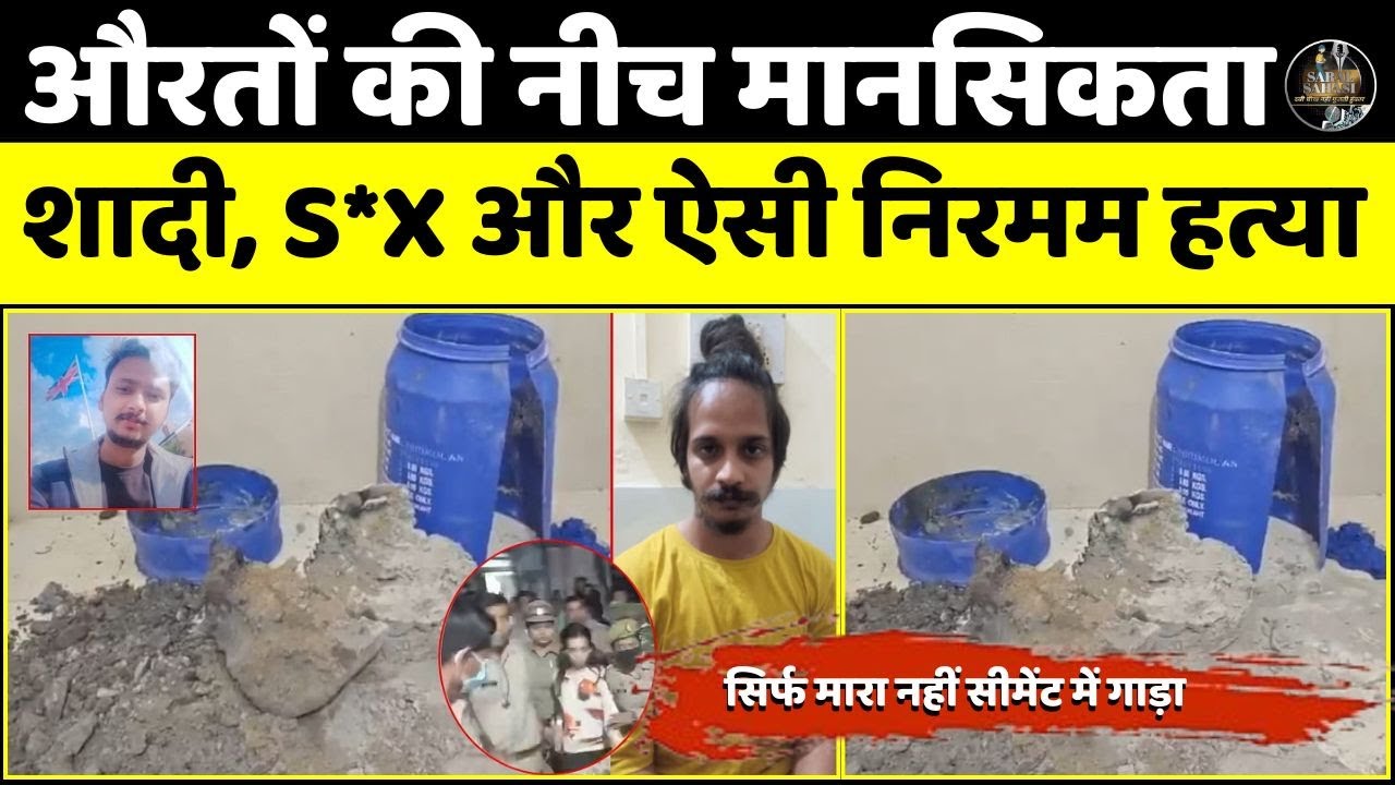 Saurabh Rajput Murder Case Meerut |Saurabh Rajput की हत्या में Muskaan ...