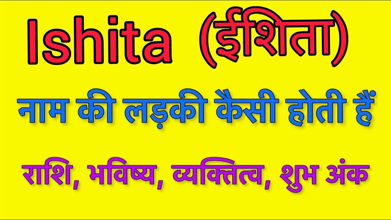 Ishita name meaning in hindi | Ishita naam ka matlab kya hota hai - YouTube