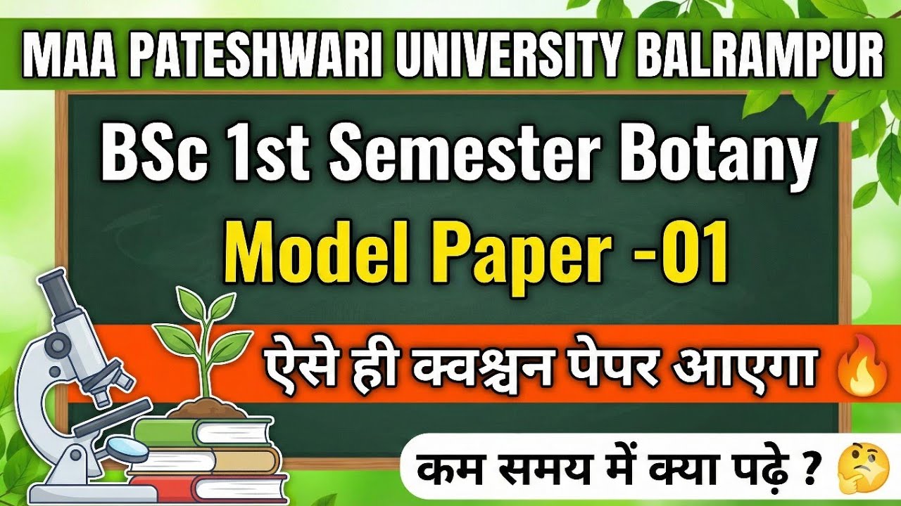 MAA PATESHWARI UNIVERSITY BALRAMPUR BSc 1st Semester Botany Model Paper ...