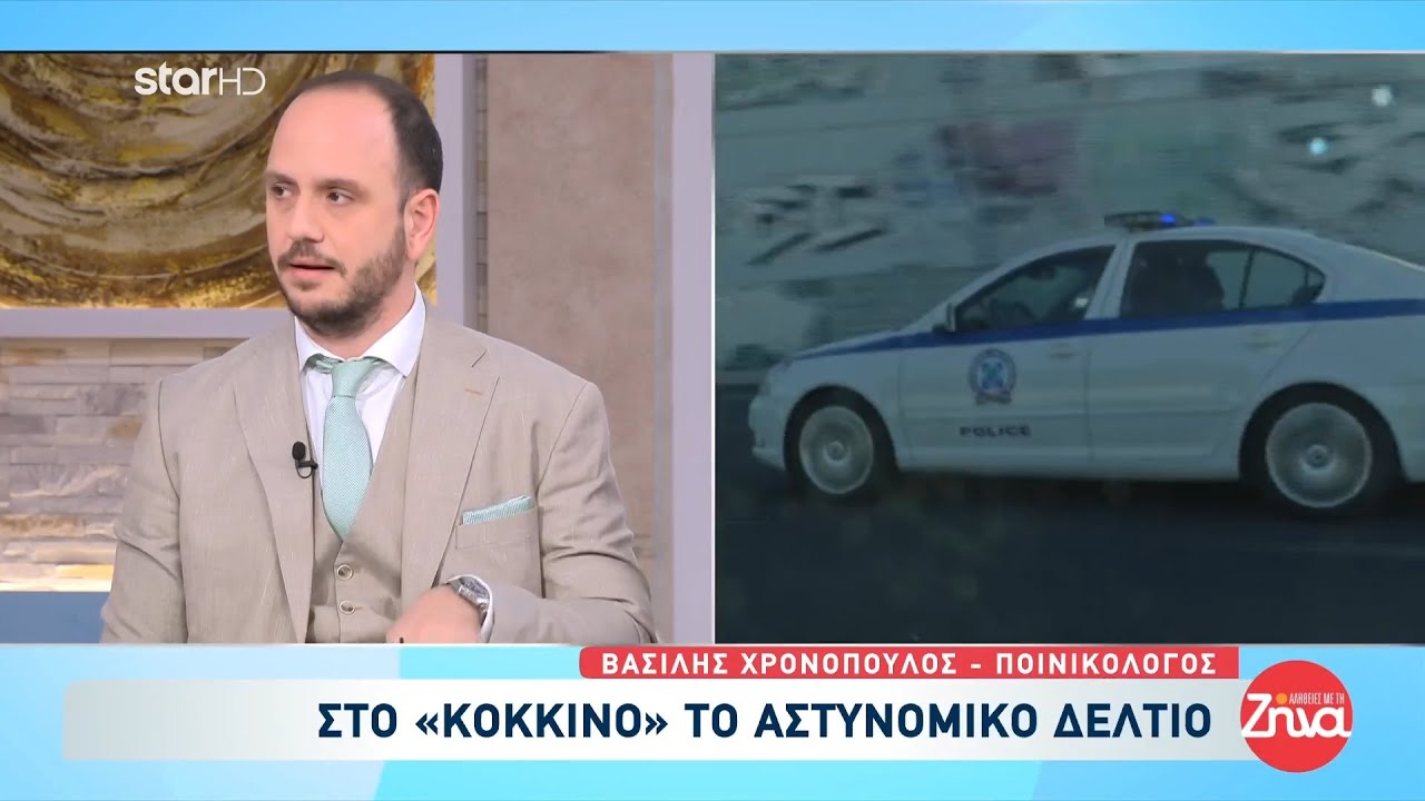 Ο Ποινικολόγος κ. Βασίλειος Χρονόπουλος για τον νέο ΠΚ για το ...