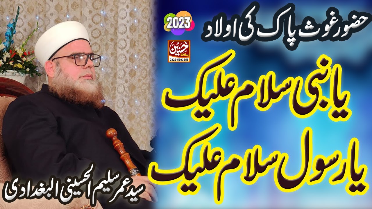 Beautiful Salaam - Ya Nabi Salaam Alayka (Arabic) - Al Shaikh Al sayed ...
