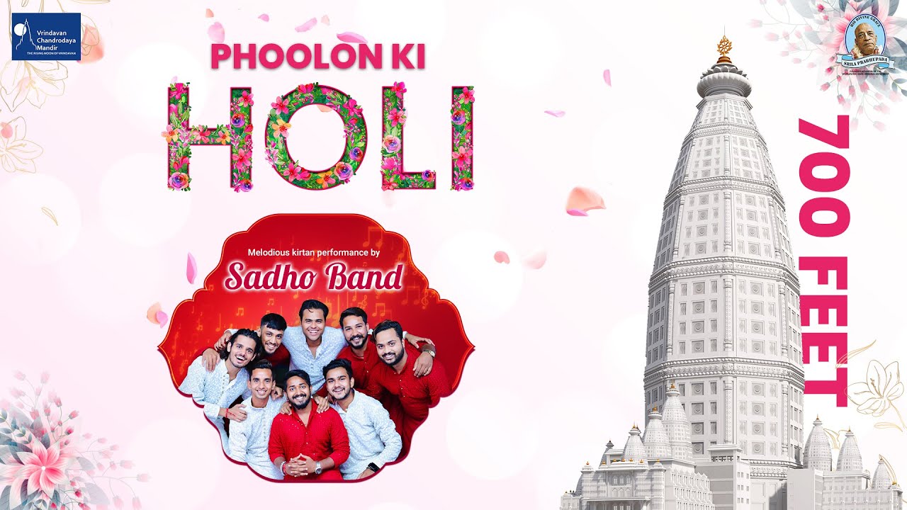 Phoolon Mein Saj Rahen Hain || फूलों से सज रहे हैं || Sadho Band ...