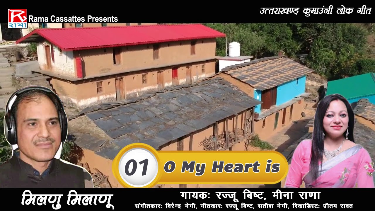 O My Heart Is # Uttarakhand Garhwali Lok Geet # Milnu Milanu # Rajju ...