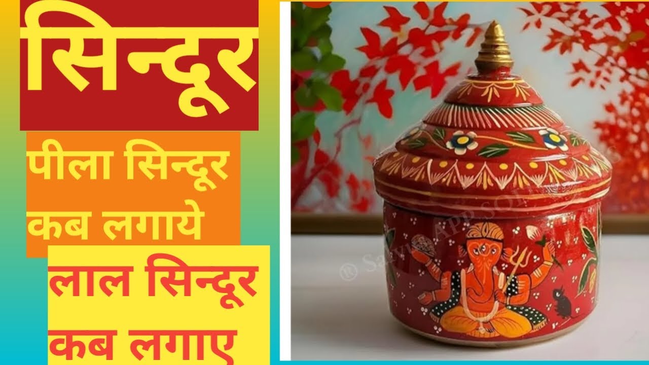 सिन्दूर लगाने से पहले जान ले यह नियम period me sindur Kaiser lagayen ...