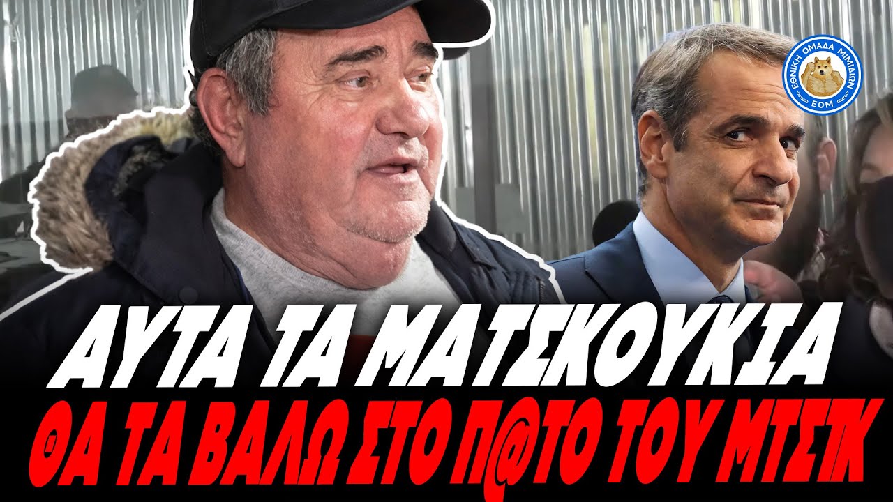 ΕΠΙΚΗ ΑΤΑΚΑ ΑΝΕΣΤΙΔΗ OFF CAMERA για Κούλη: «Αυτά τα ματσούκια να τα ...