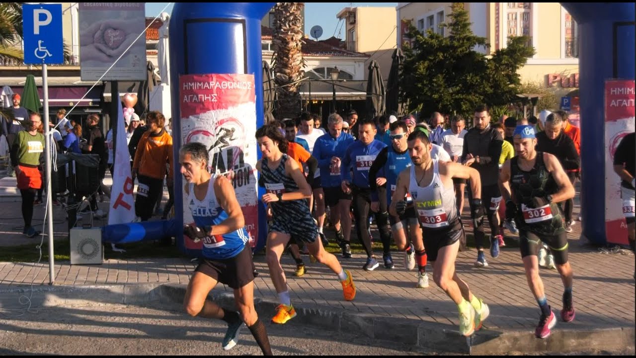 Με μεγάλη συμμετοχή ο 2ος Ημιμαραθώνιος Αγάπης Λέσβου - YouTube