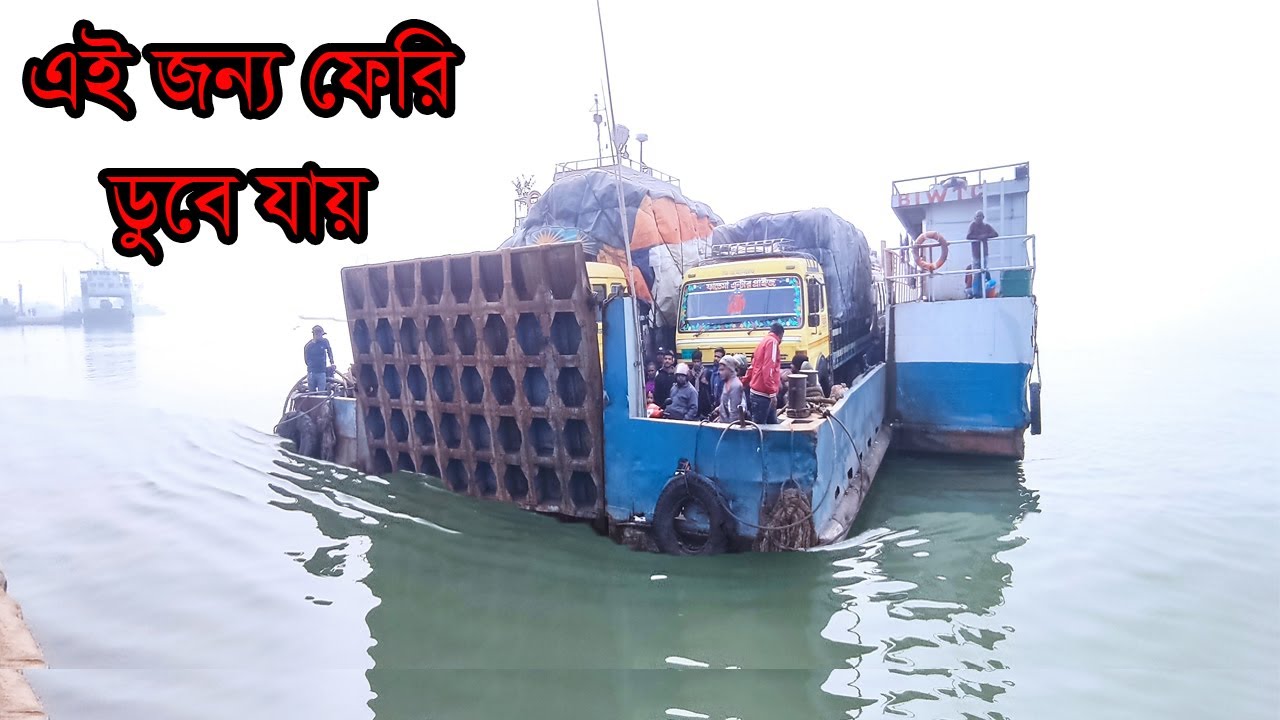 Ferry Ghat Bangladesh Paturia | Risky Ferry Traveling - YouTube