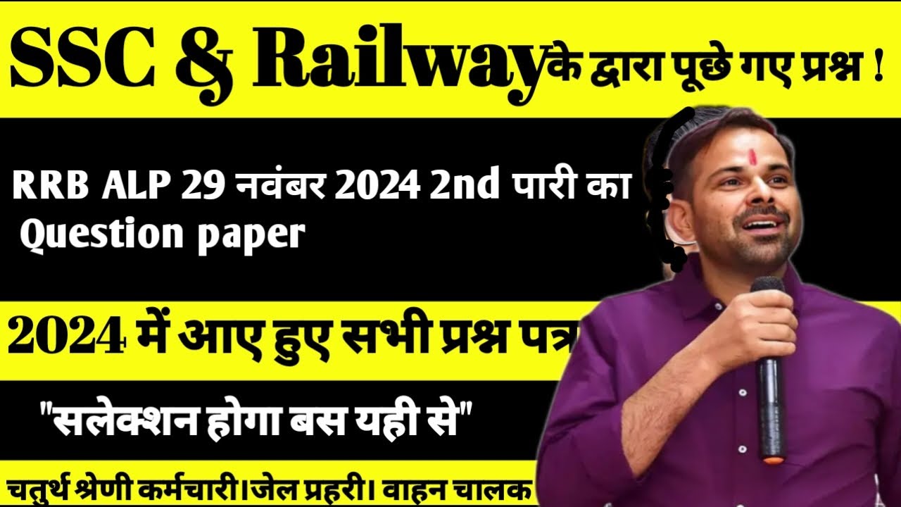 RAILWAY RRB QUESTION PAPER | Group D old Question paper | Railway old ...