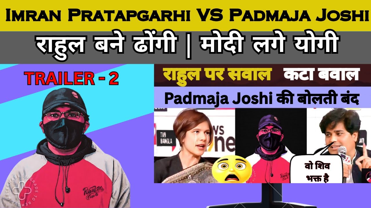 Padma Joshi को Imran Pratapgarhi ने लाइव शो में धो डाला | TRAILER 2 | Godi Media Exposed - YouTube