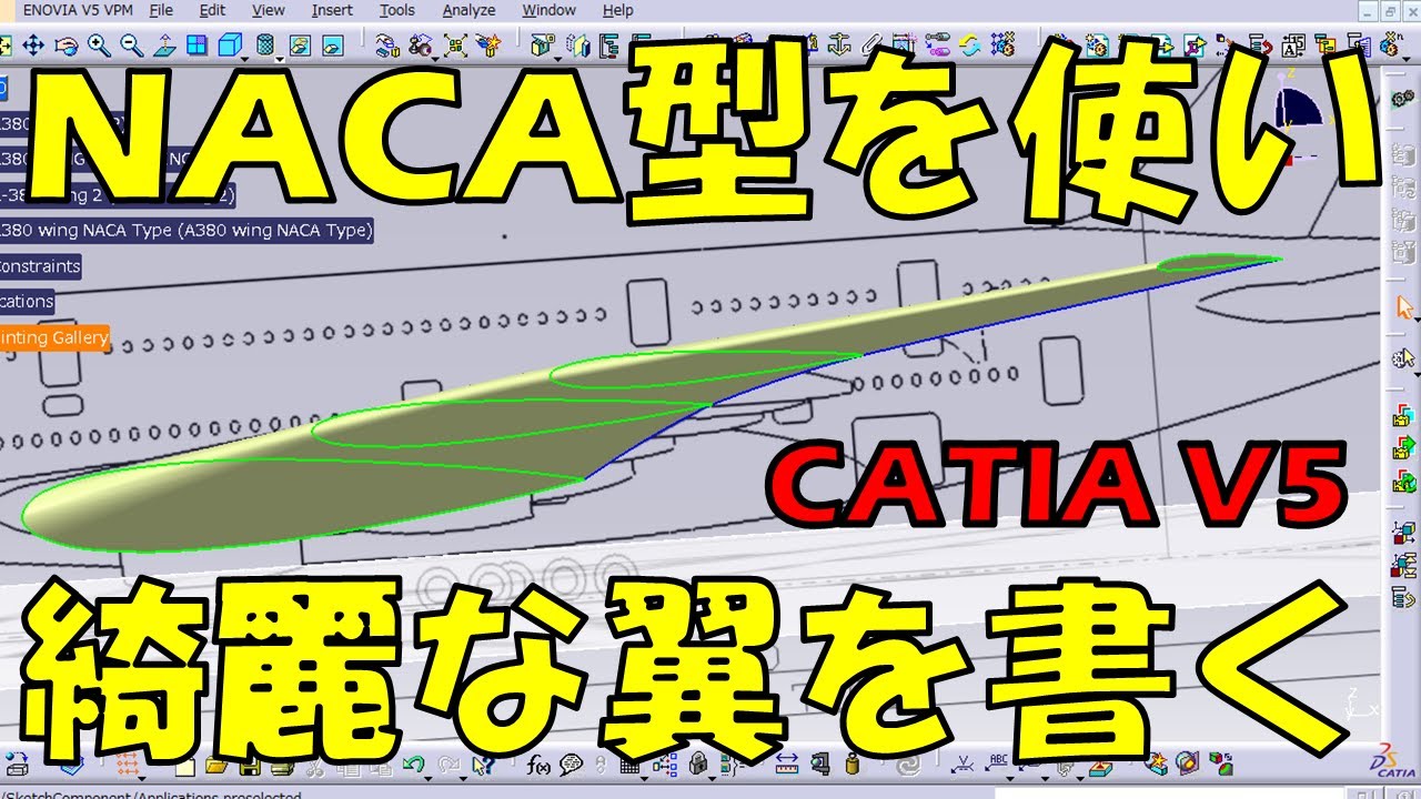 NACA 型 を使い、綺麗な翼を書いてみた。I wrote beautiful wings using the NACA type ...