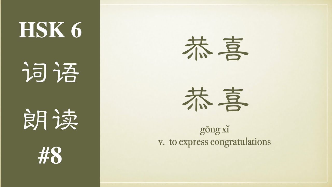 HSK 6 Vocabulary, Reading, (simplified & traditional Chinese characters ...