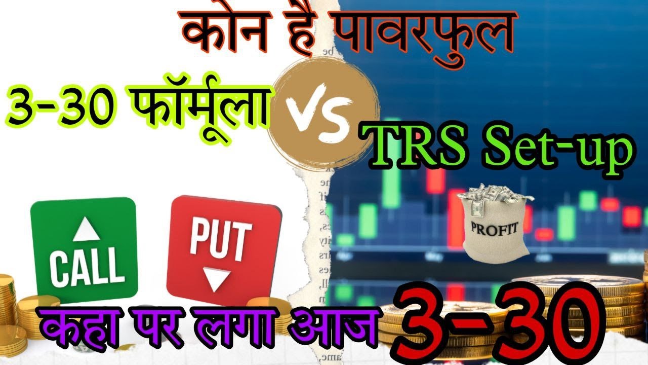 Discover TRS Set-up the Power of the 3 30 Formula| 3 30 formula या TRS ...