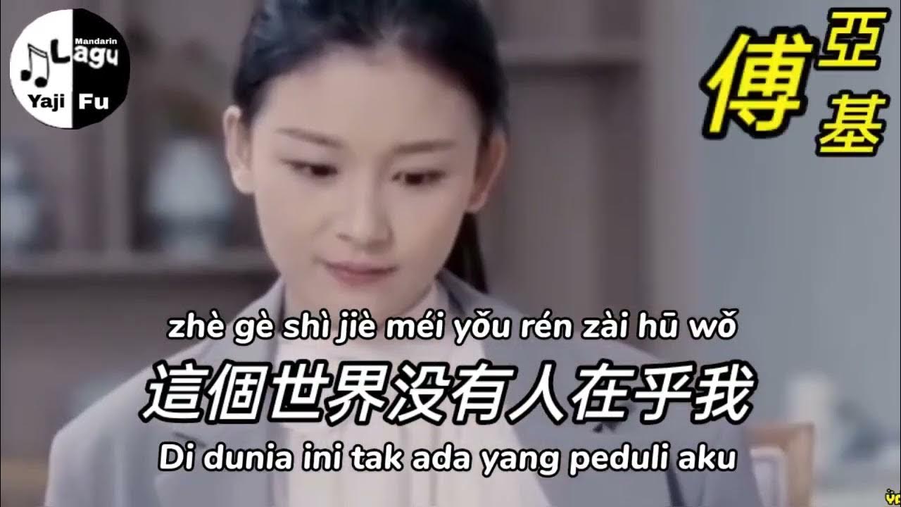 Zhe Ge Shi Jie Shei Zhen De Zai Hu Wo - Chang Chao Fan KTV [這個世界誰真的在乎我 - 常超凡] Lirik&Terjemahan ...