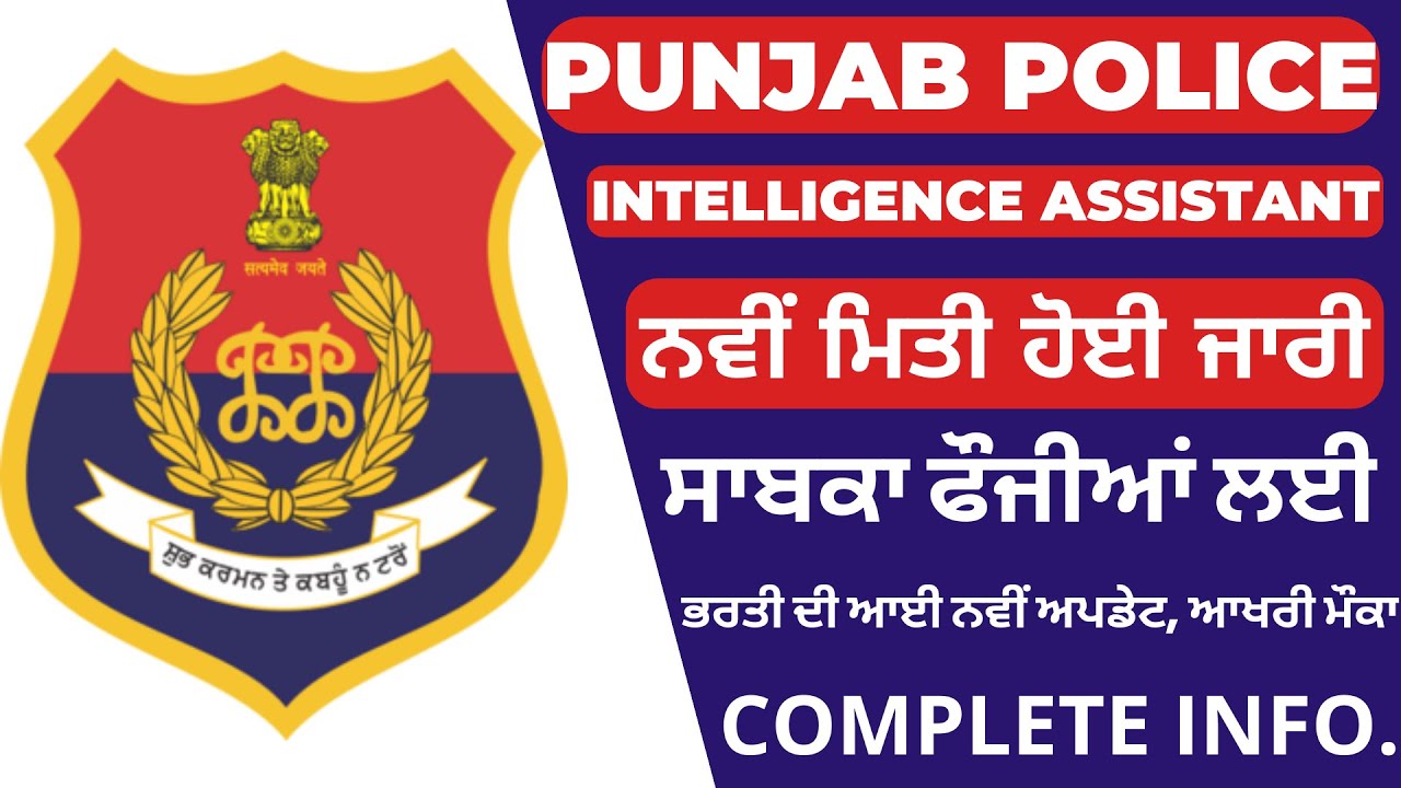 PUNJAB POLICE INTELLIGENCE ASSISTANT LATEST UPDATE 2023 | PUNJAB POLICE ...