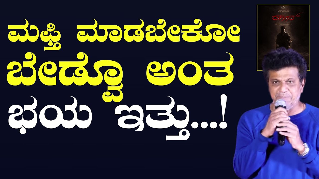 ಮಫ್ತಿ ಪ್ರೀಕ್ವೆಲ್ ಭೈರತಿ ರಣಗಲ್‌!‌ ರುಕ್ಮಿಣಿ ವಸಂತ್‌ ನಾಯಕಿ!|Bhairati Rangal ...