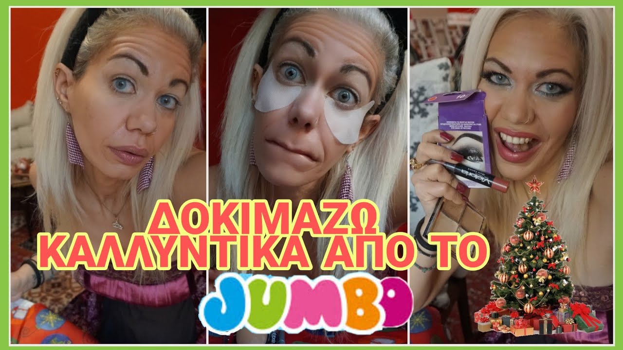 #VLOGMAS DAY 2|,#JUMBO|#MAKEUP|ΔΟΚΙΜΑΖΩ ΚΑΛΛΥΝΤΙΚΑ ΑΠΟ ΤΟ JUMBO ...