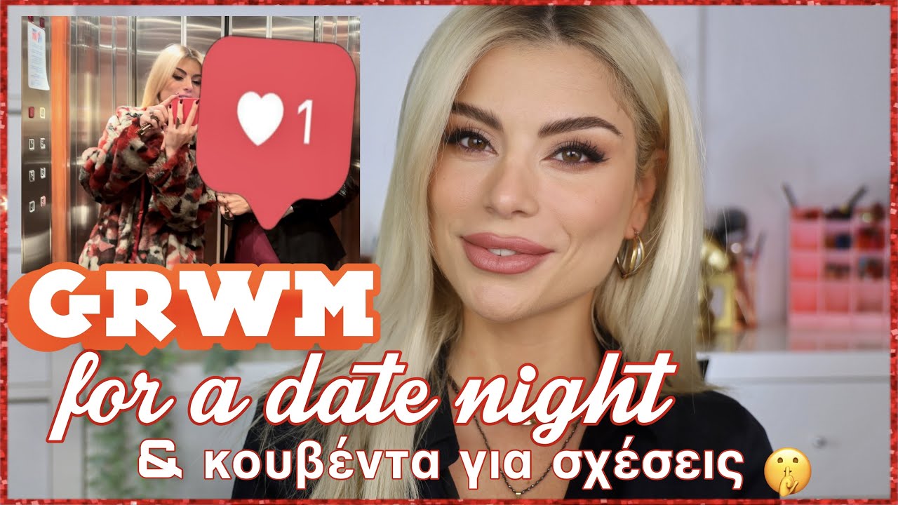 GRWM FOR A DATE & ΣΥΖΗΤΗΣΗ ΓΙΑ ΣΧΕΣΕΙΣ! ☕︱iwannasofia - YouTube