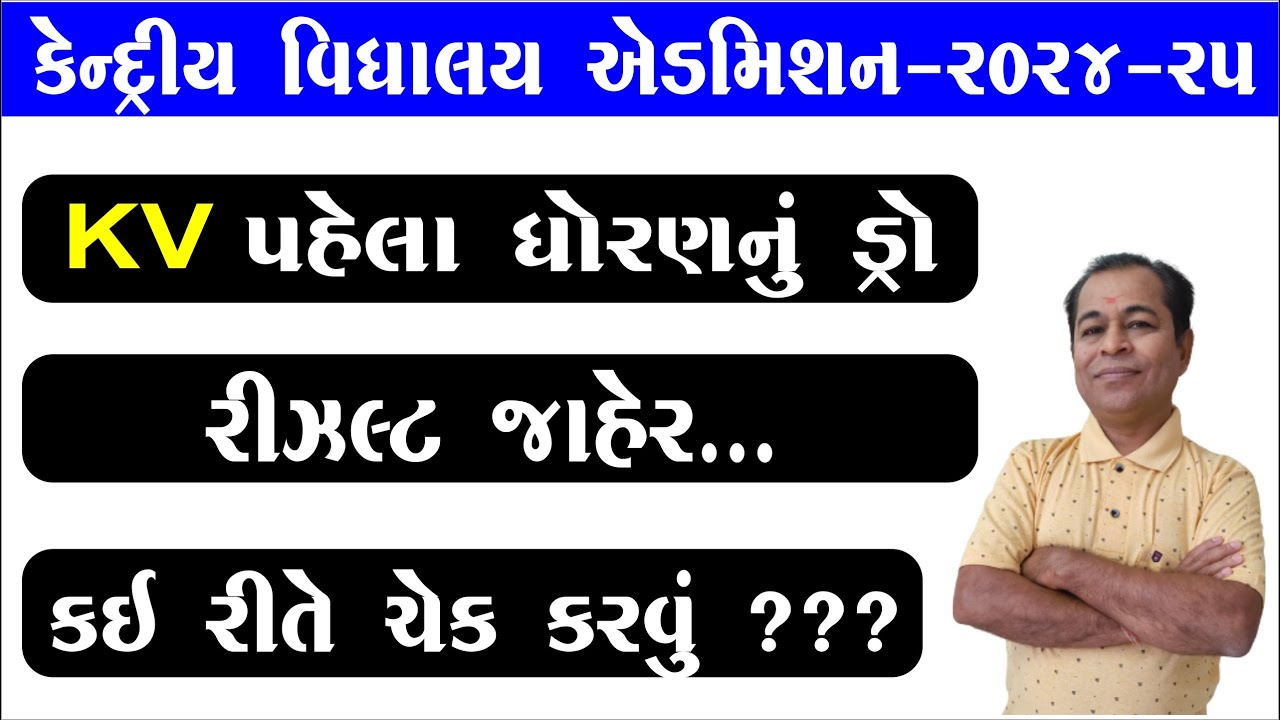 Kendriya Vidyalaya Admission 2024 25 For Class 1 Lottery | KV Result ...