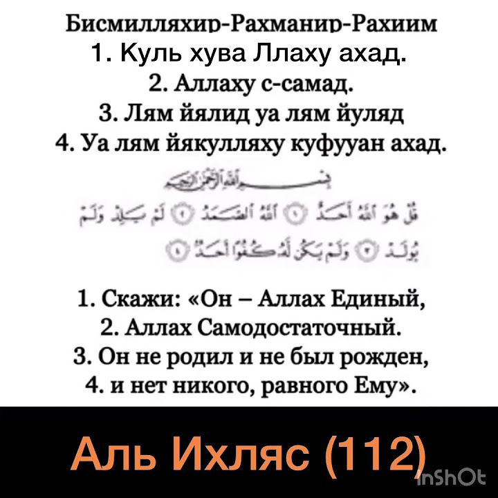 Сура аль Ихляс красивое чтение Youtube
